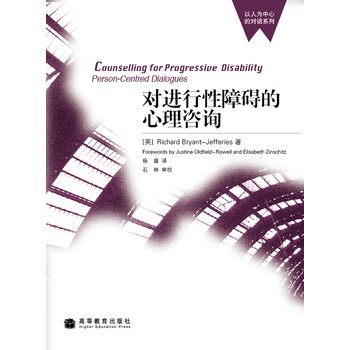 对进行性障碍的心理咨询