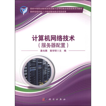 计算机网络技术（服务器配置）