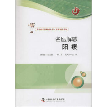 名医解惑阳痿