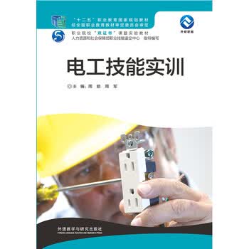电工技能实训