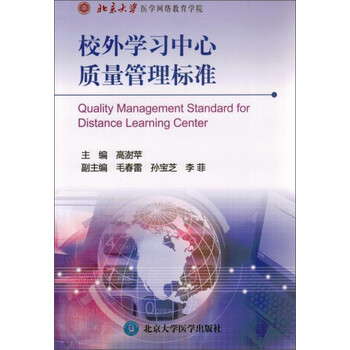 校外学习中心质量管理标准