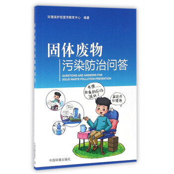 固体废物污染防治问答