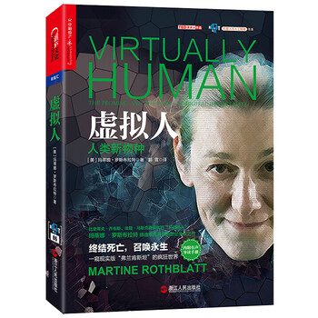 虚拟人：人类新物种