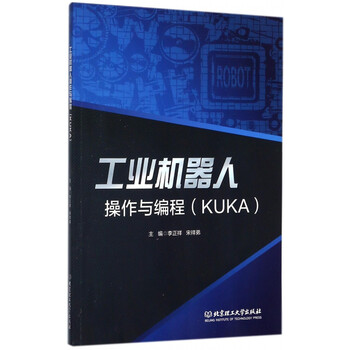 工业机器人操作与编程(KUKA)
