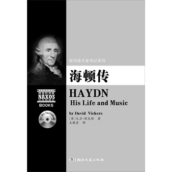 海顿传（附2CD）9787540477059