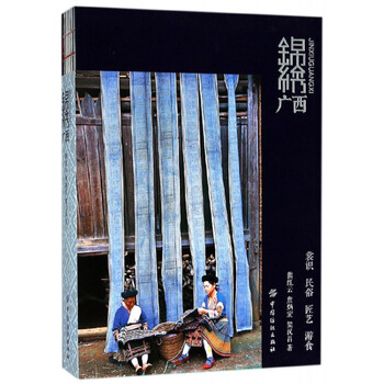 锦绣广西(精)