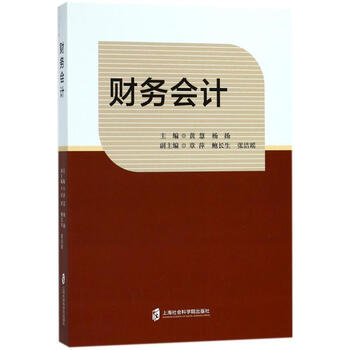 财务会计
