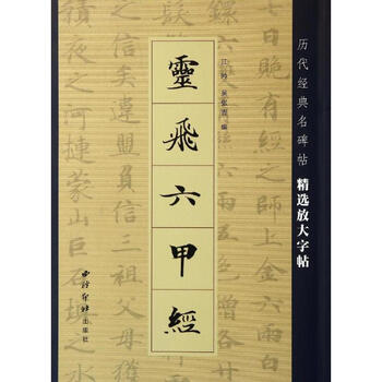 灵飞六甲经