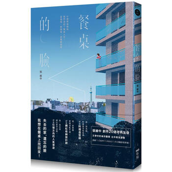 餐桌的臉