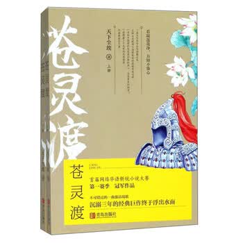苍灵渡（套装上下册）