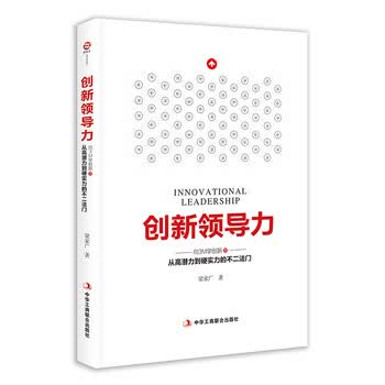创新领导力