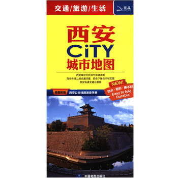 2022年 西安地图 约85*59厘米 防水耐折 陕西省旅游交通CITY城市地图