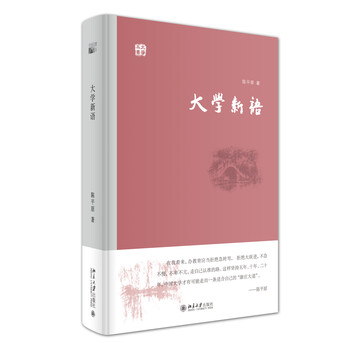 大学新语