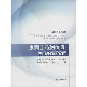 水利工程启闭机使用许可证教程