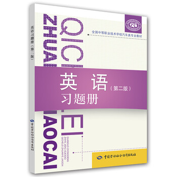 英语（第二版）习题册