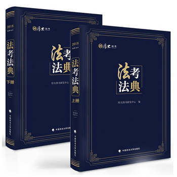 法考法典(上下)
