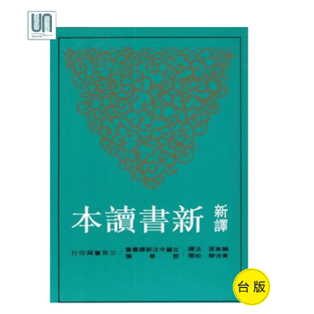 新译新书读本三民书局饶东原9789571427454先秦哲学及其研究进口
