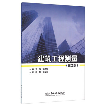 建筑工程测量/9787568216975/北京理工大学/
