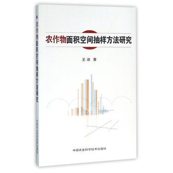 农作物面积空间抽样方法研究