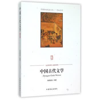 中国传统民俗文化 中国古代文学