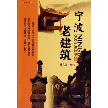 宁波老建筑