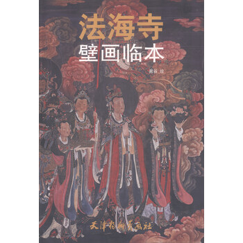 法海寺壁画临本