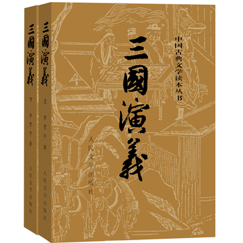 三国演义 上下 罗贯中著 原版原著 初中生七年级 青少年版  四大名著 中小学生文学 书籍