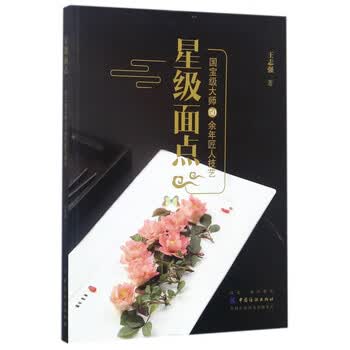 星级面点(国宝级大师50余年匠人技艺)