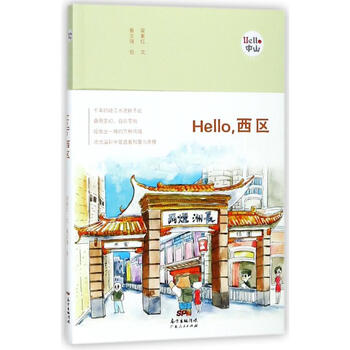 HELLO西区