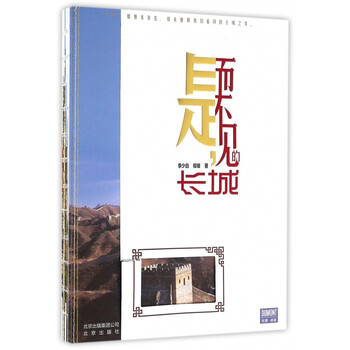 是而不见的长城