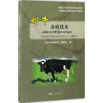 奶牛养殖技术
