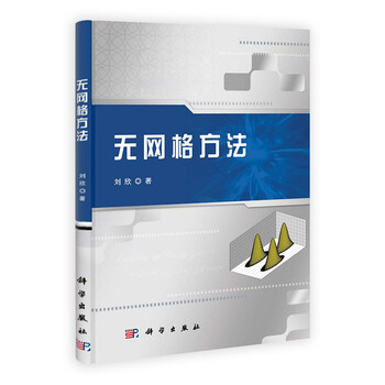 [按需印刷] 无网格方法