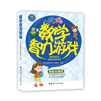 数学智力游戏