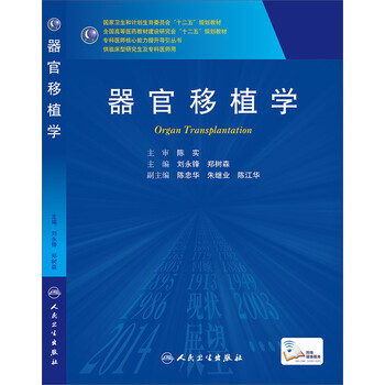器官移植学（研究生）