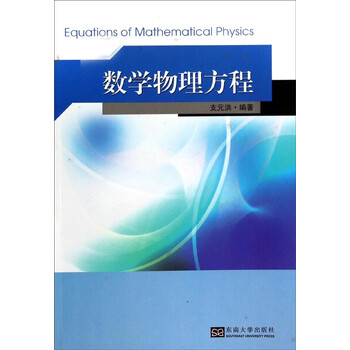 数学物理方程