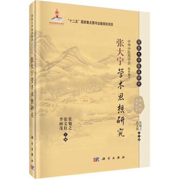张大宁学术思想研究
