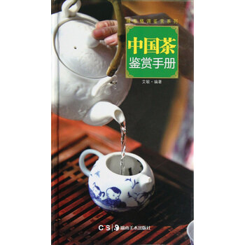 中国茶鉴赏手册(精)/城市格调鉴赏系列