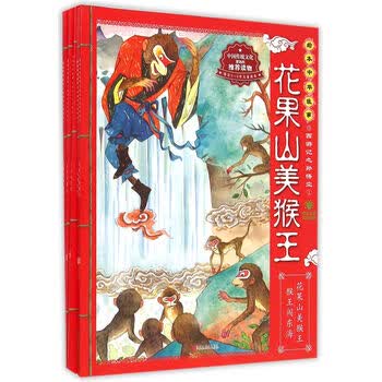 西游记之孙悟空(共5册)/绘本中华故事