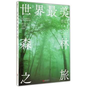 世界*美森林之旅