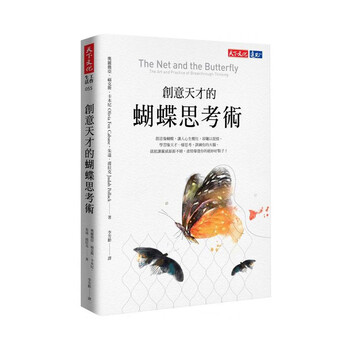 创意天才的蝴蝶思考术 创意天才的蝴蝶思考术 台版原版 奥丽薇亚 奥丽薇亚 天下文化