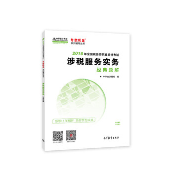   涉锐服务实务经典题解9787040498172高等教育