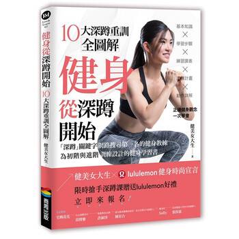 健身从深蹲开始 港台原版 健身从深蹲开始 健美女大生 商周出版 生活风格 塑身美妆