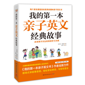 我的本亲子英文经典故事 育儿/家教 书籍