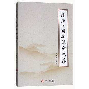 精神文明建设细胞学