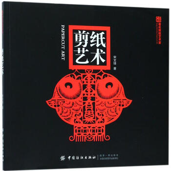 剪纸艺术