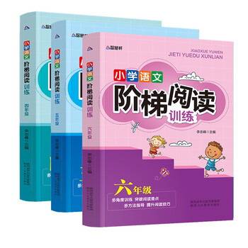 小学生语文阶梯阅读训练全6册1-6年级小学生课外书籍 同步阅读能力培养练习册练习题 阶梯阅读4-6年级