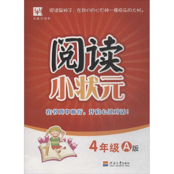 阅读小状元4年级