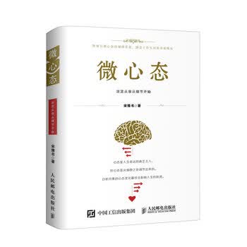 微心态：淡定从容从细节开始(人邮体育出品)