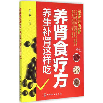 养肾食疗方