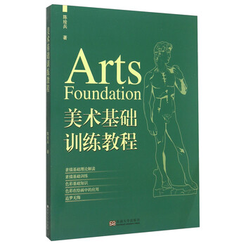 美术基础训练教程
